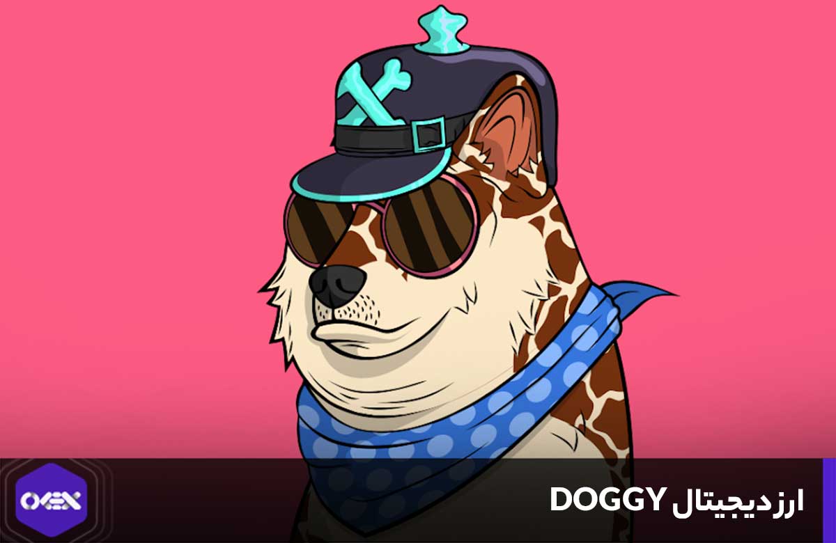 خرید DOGGY – قیمت آنی و فروش DOGGY | اوکی اکسچنج